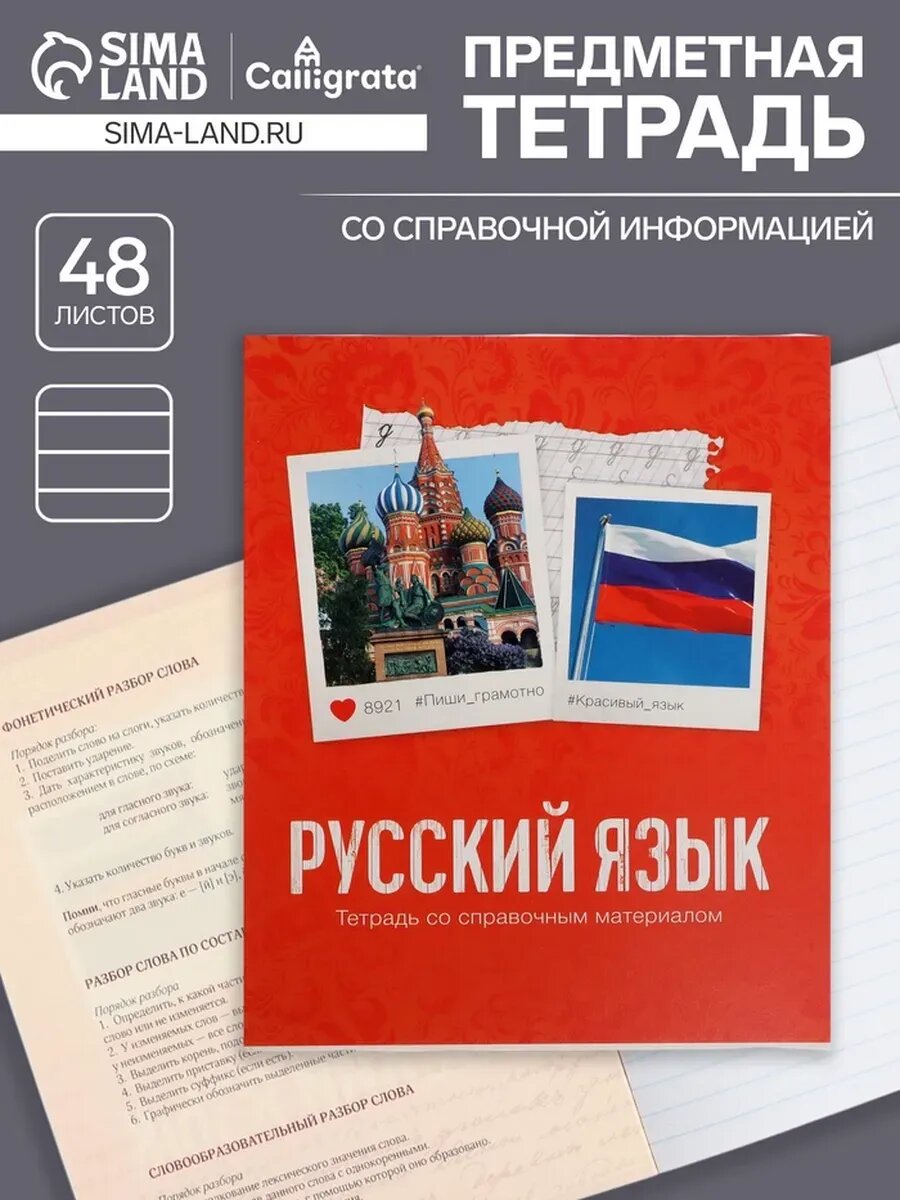 Тетрадь предметная 48 листов в клетку