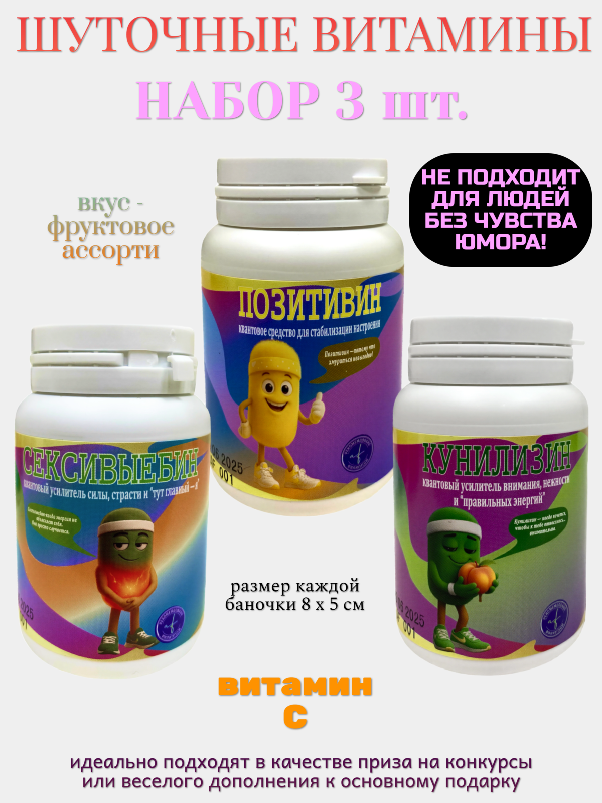Шуточные конфеты Филькина Грамота набор 3 баночки, фруктовое ассорти вкусов