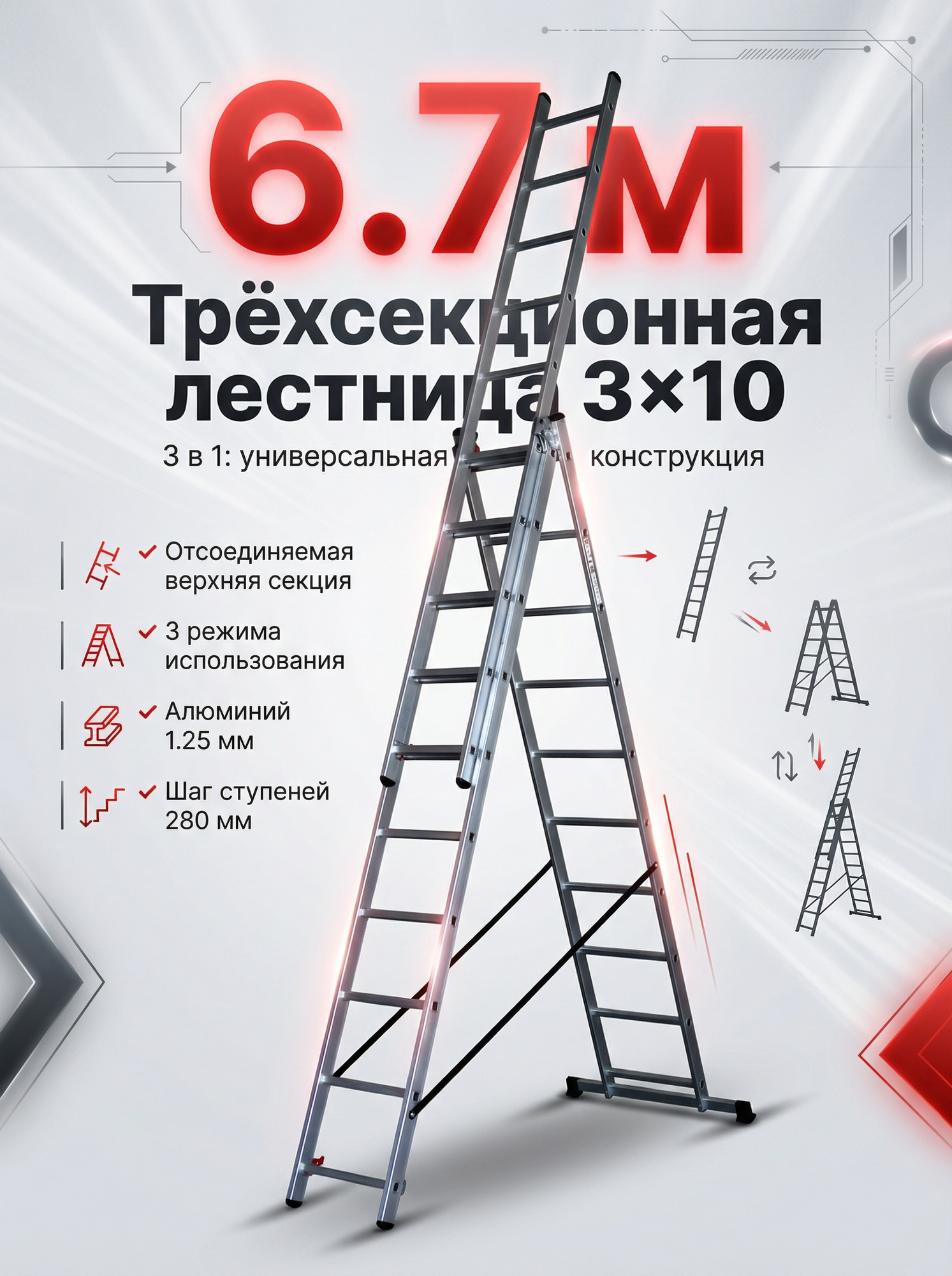 Трехсекционная алюминиевая лестница 3х10