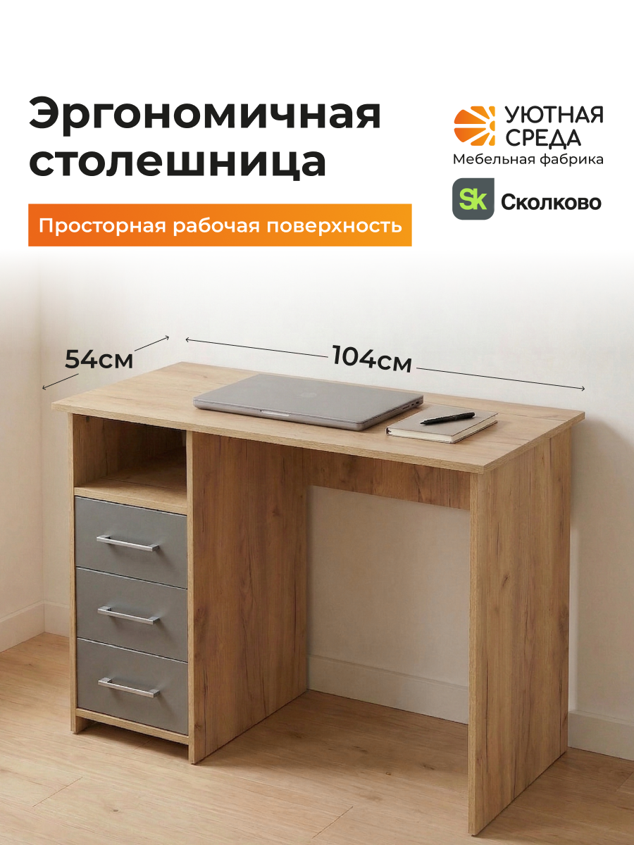 Уютная среда Стол письменный универсальный с выдвижными ящиками и полкой, ЛДСП, цвет дерево и серый — фото 1