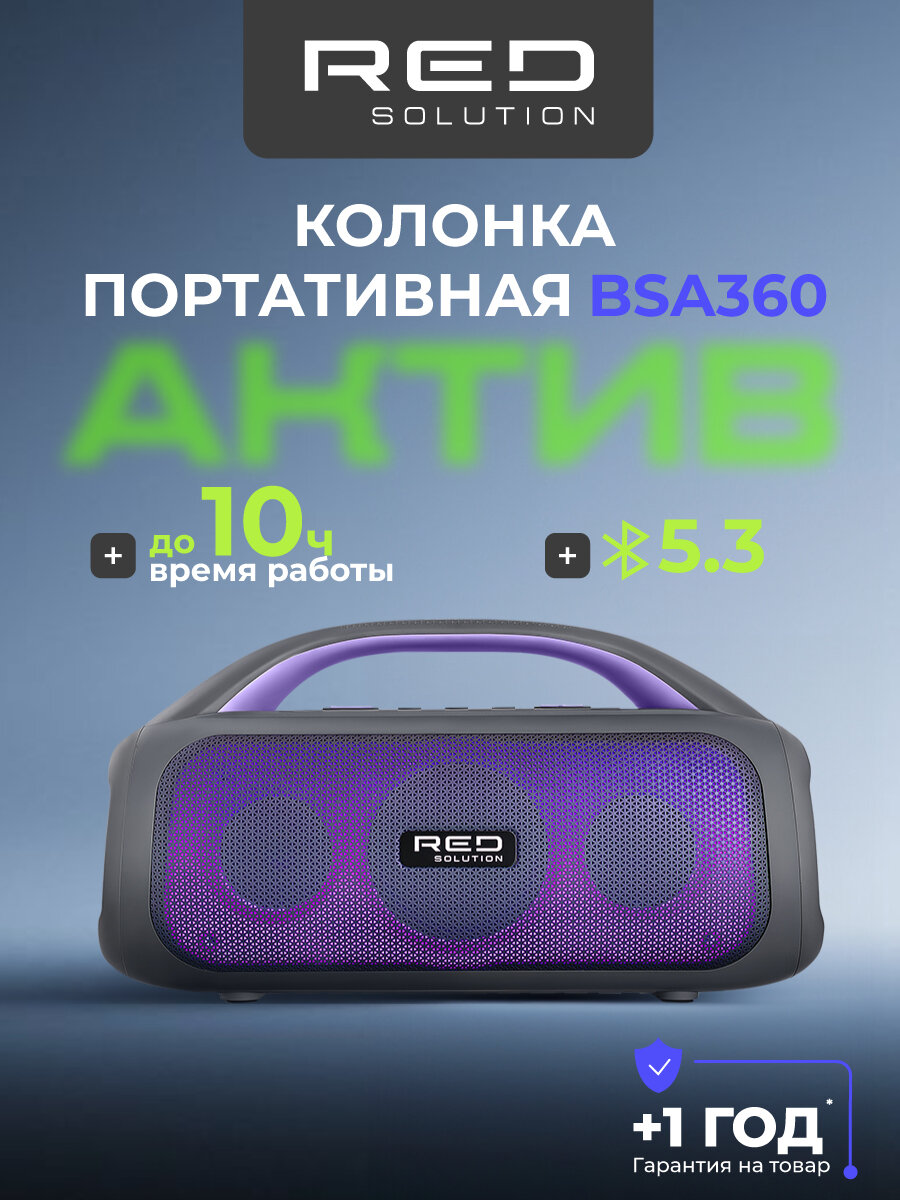 Беспроводная колонка RED SOLUTION Music BSA360, RGB-подсветкой, 55Вт, Глубокий басс