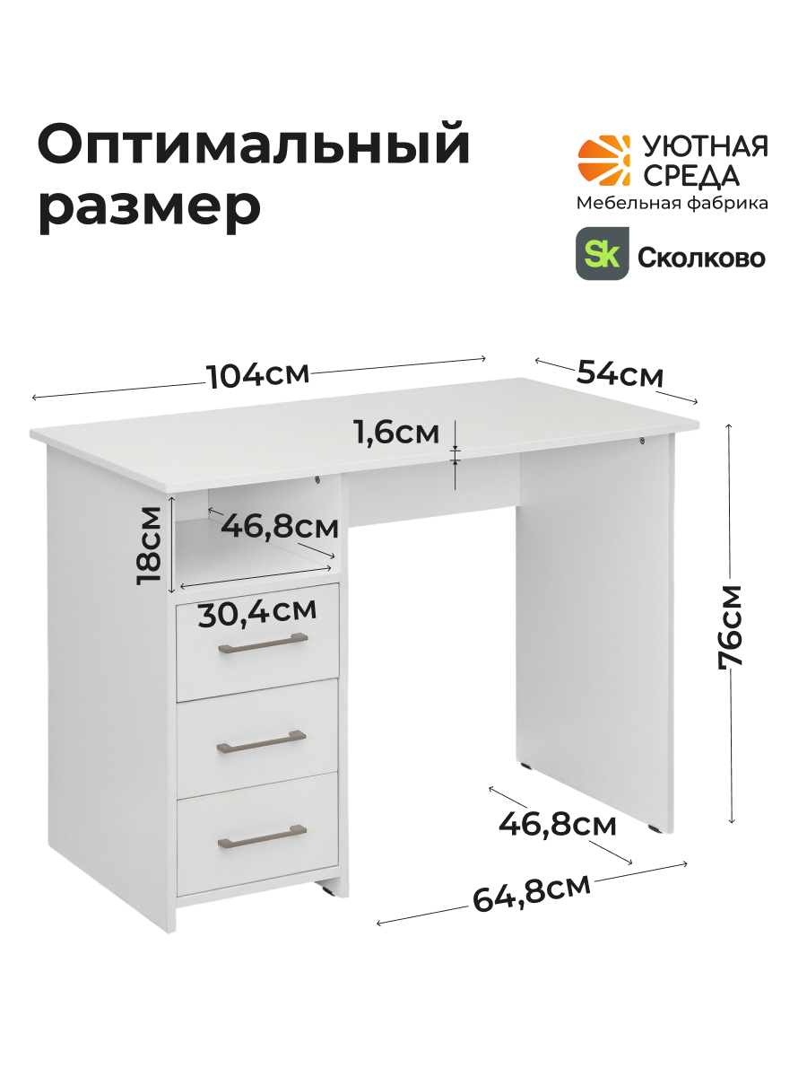 Уютная среда Стол письменный универсальный с выдвижными ящиками и полкой, ЛДСП, цвет белый — фото 1
