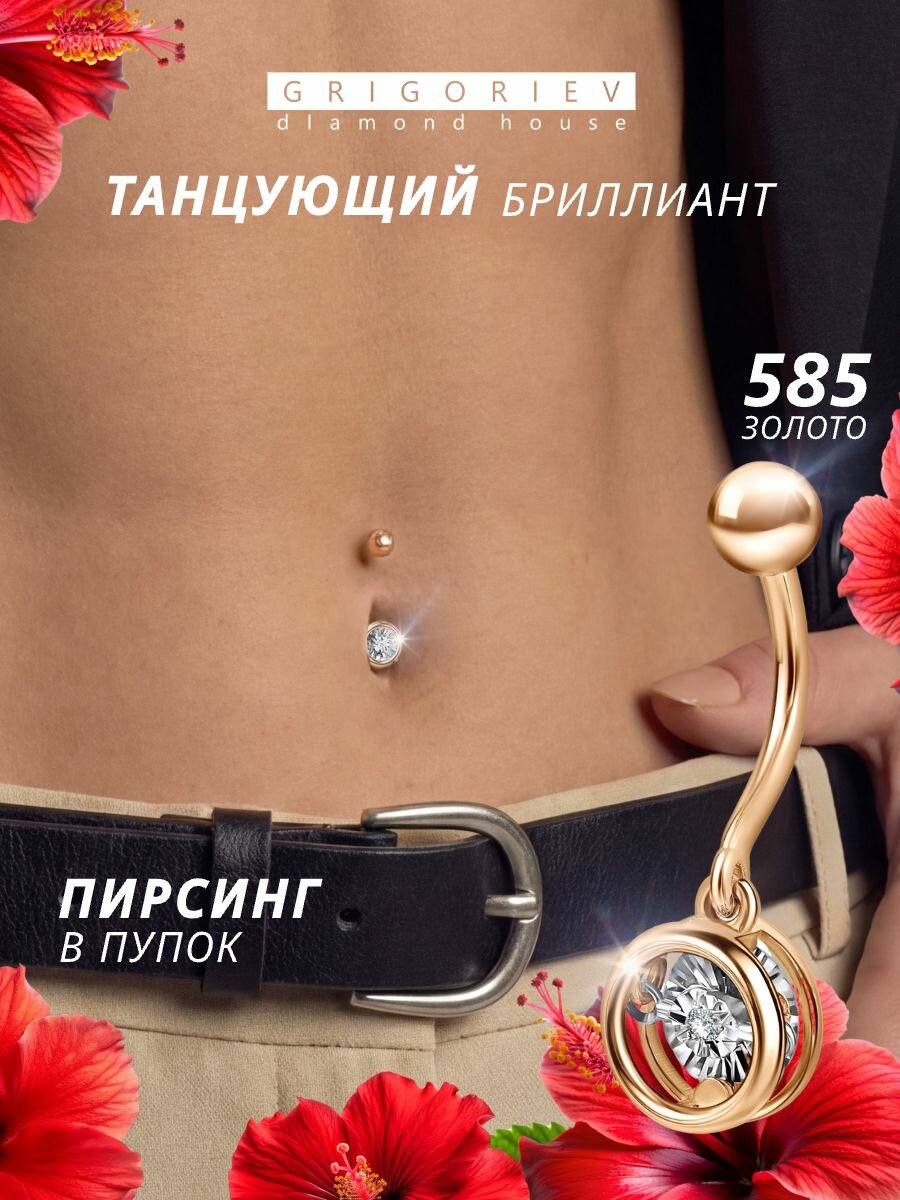 Пирсинг в пупок, красное золото, 585 проба