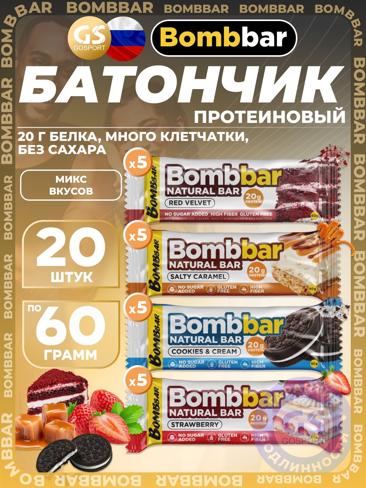 Протеиновый батончик BombBar Протеиновый батончик Natural Bar 20 x 60 г, Микс 4