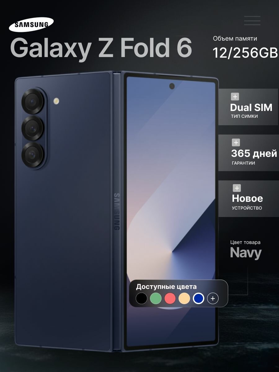 Смартфон Samsung Galaxy Z Fold 6 12/256ГБ, 7.6" Dynamic AMOLED, Snapdragon 8 Gen3, S-Pen