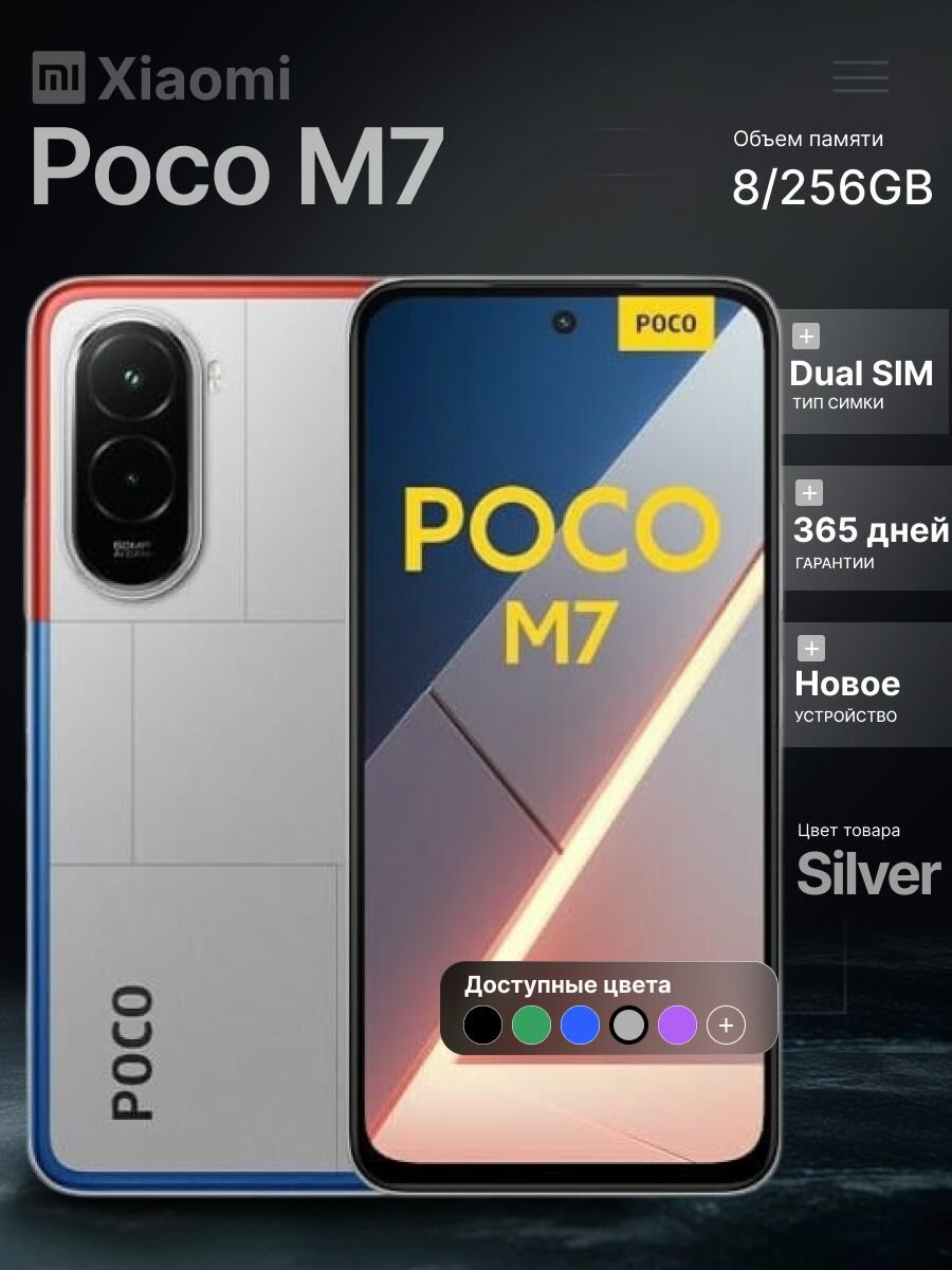 Смартфон Xiaomi Poco M7 8/256 Silver