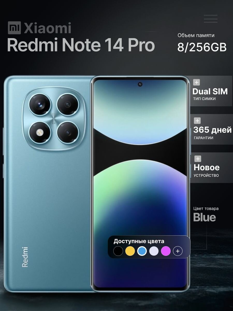 Смартфон Xiaomi Redmi Note 14 Pro 8/256ГБ, 6.67" AMOLED, Helio G100 Ultra, NFC, 200Мп