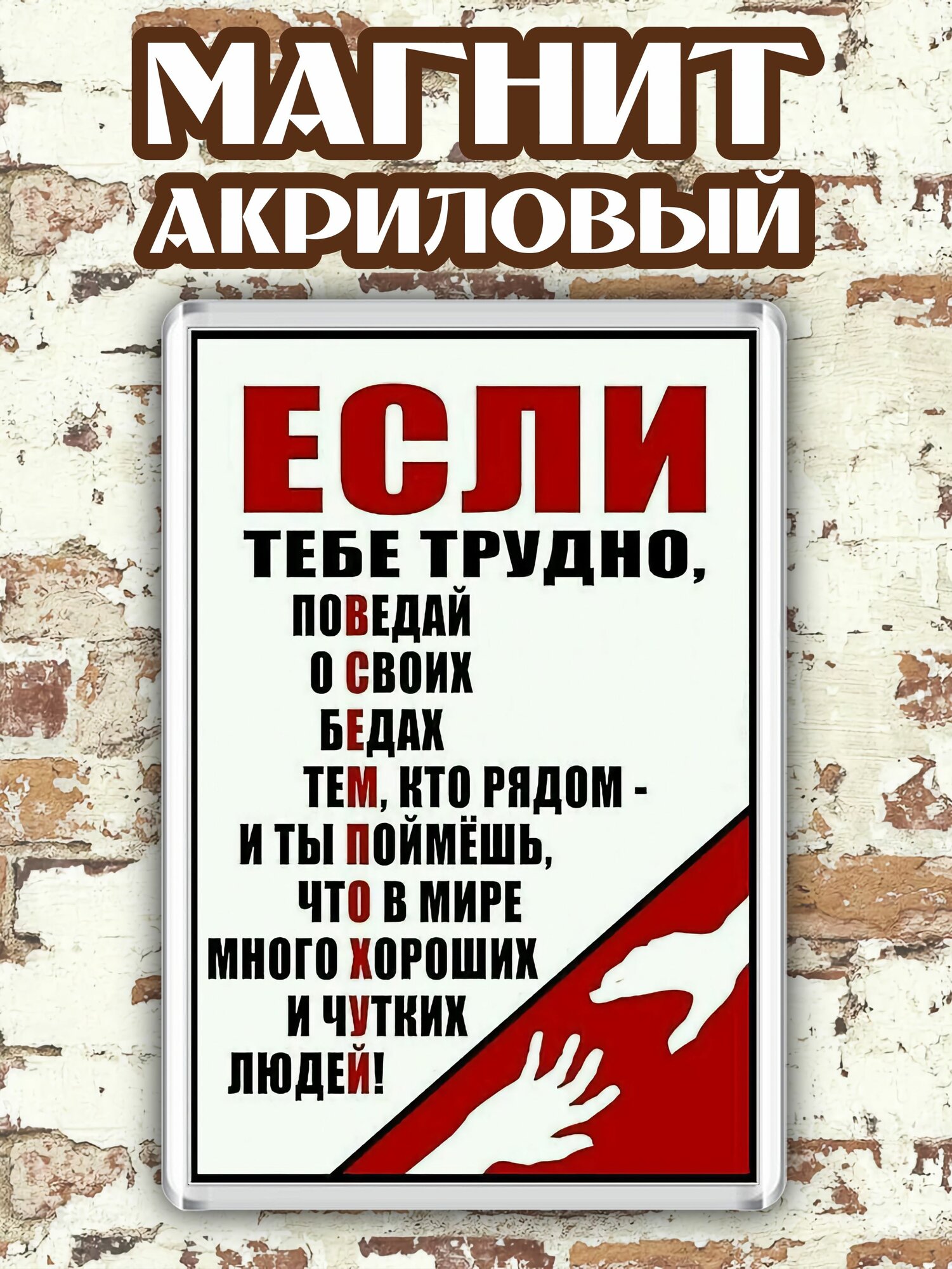 Магнит на холодильник "Если тебе трудно"