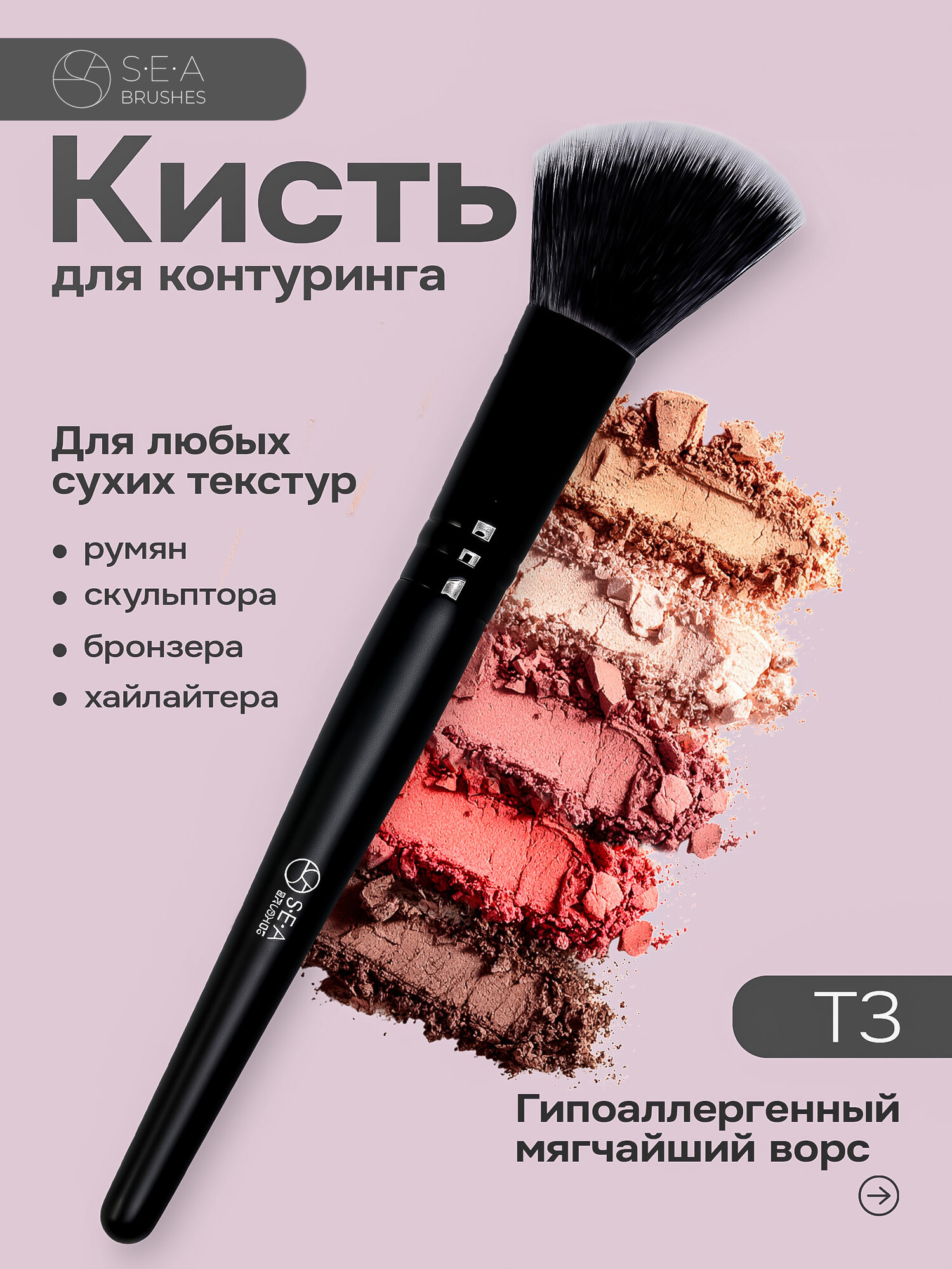Кисть для макияжа SEA BRUSHES Скошенная кисточка для сухих текстур контуринга скульптора бронзера пудры и румян
