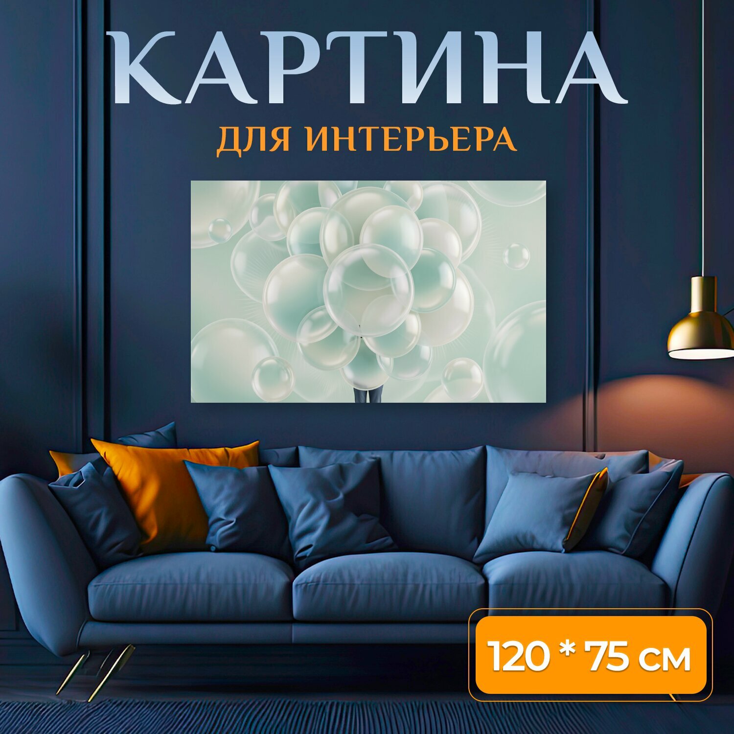 Картина на холсте "Абстрактные прозрачные сферы. Нежная 3D-композиция с парящими стеклянными пузырями на пастельном мятном фоне. Минимализм." на подрамнике 120х75 см. для интерьера