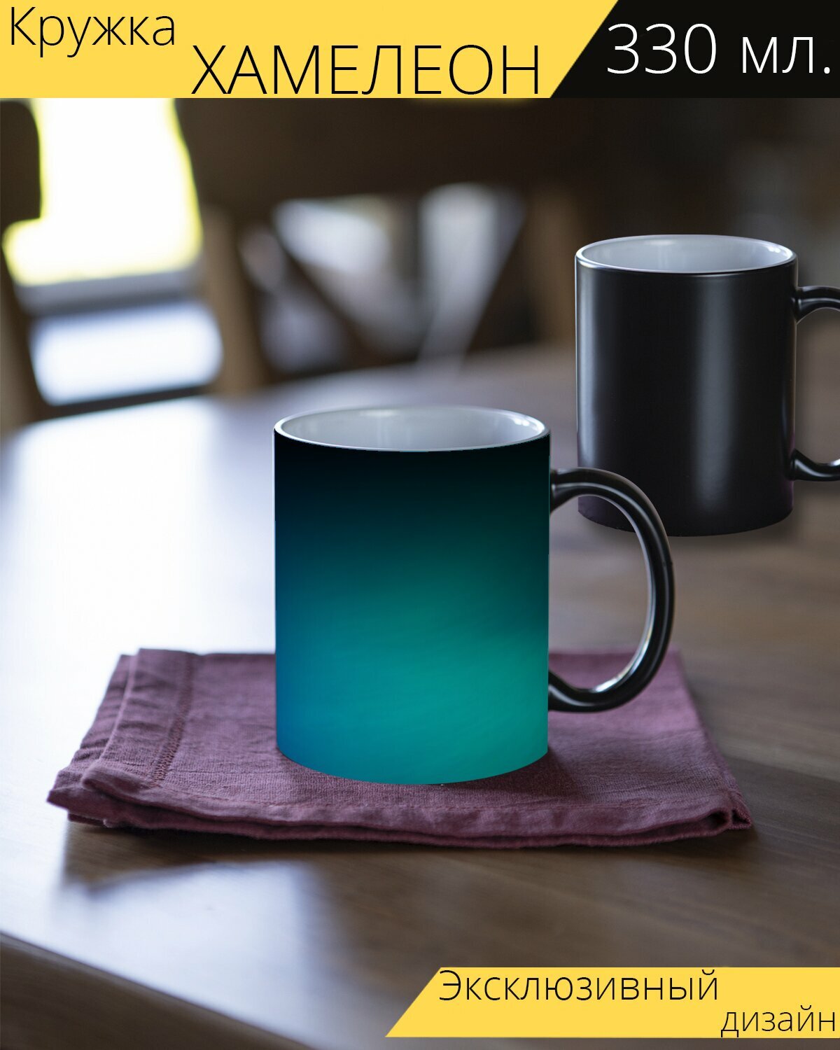 Кружка хамелеон с принтом "Градиент волшебных элементов в природе" 330 мл.