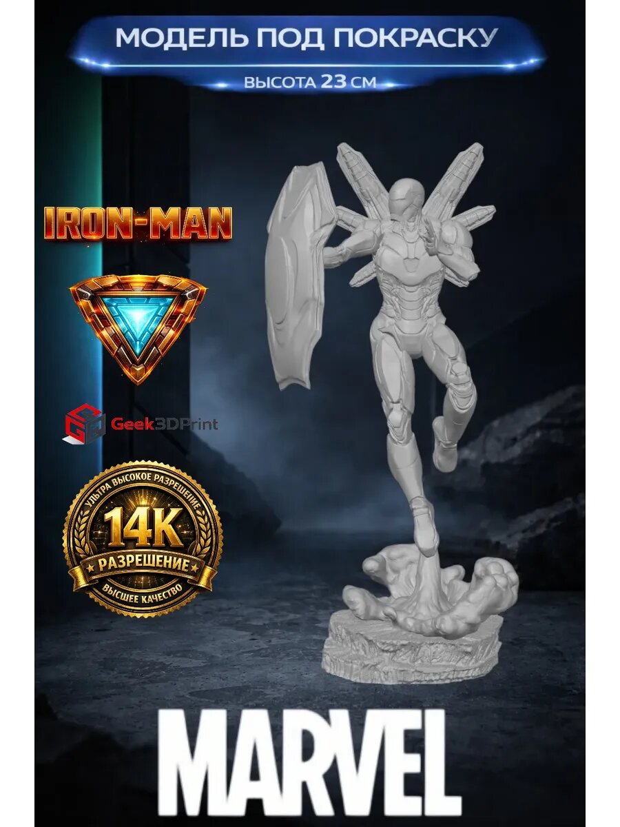 Iron Man Mark 85 — фигурка Marvel, модель для покраски