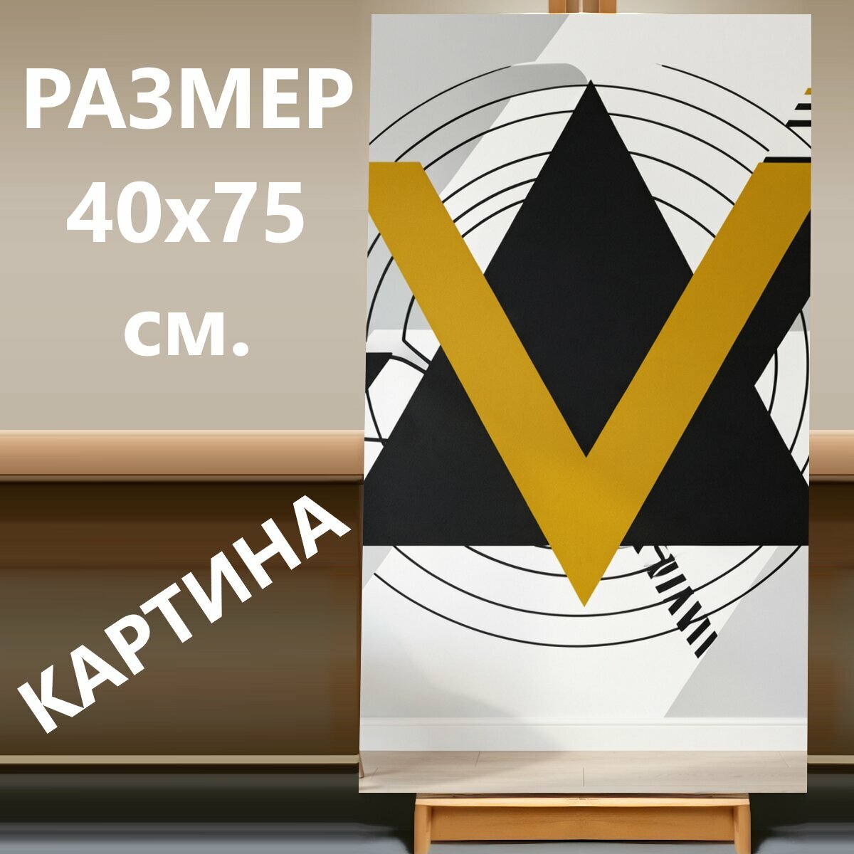 Картина на холсте "Геометрическая абстракция с треугольником и кругами. Современная графическая композиция в черно-белой гамме с золотыми." на подрамнике 75х40 см. для интерьера