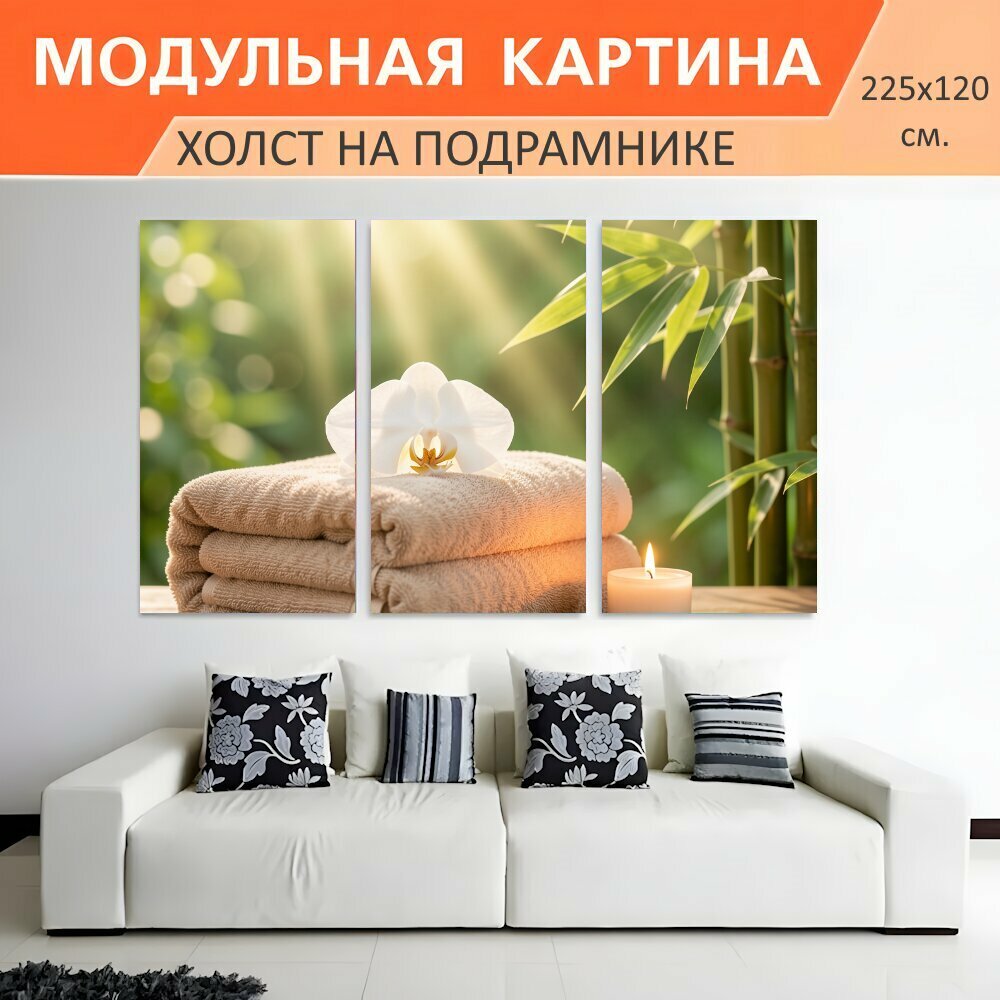 Модульная картина на холсте "СПА-атмосфера с бамбуком и орхидеей. Уютная релакс-композиция в теплых бежево-зеленых тонах: сложенные." триптих на подрамнике 225х120 см. для интерьера