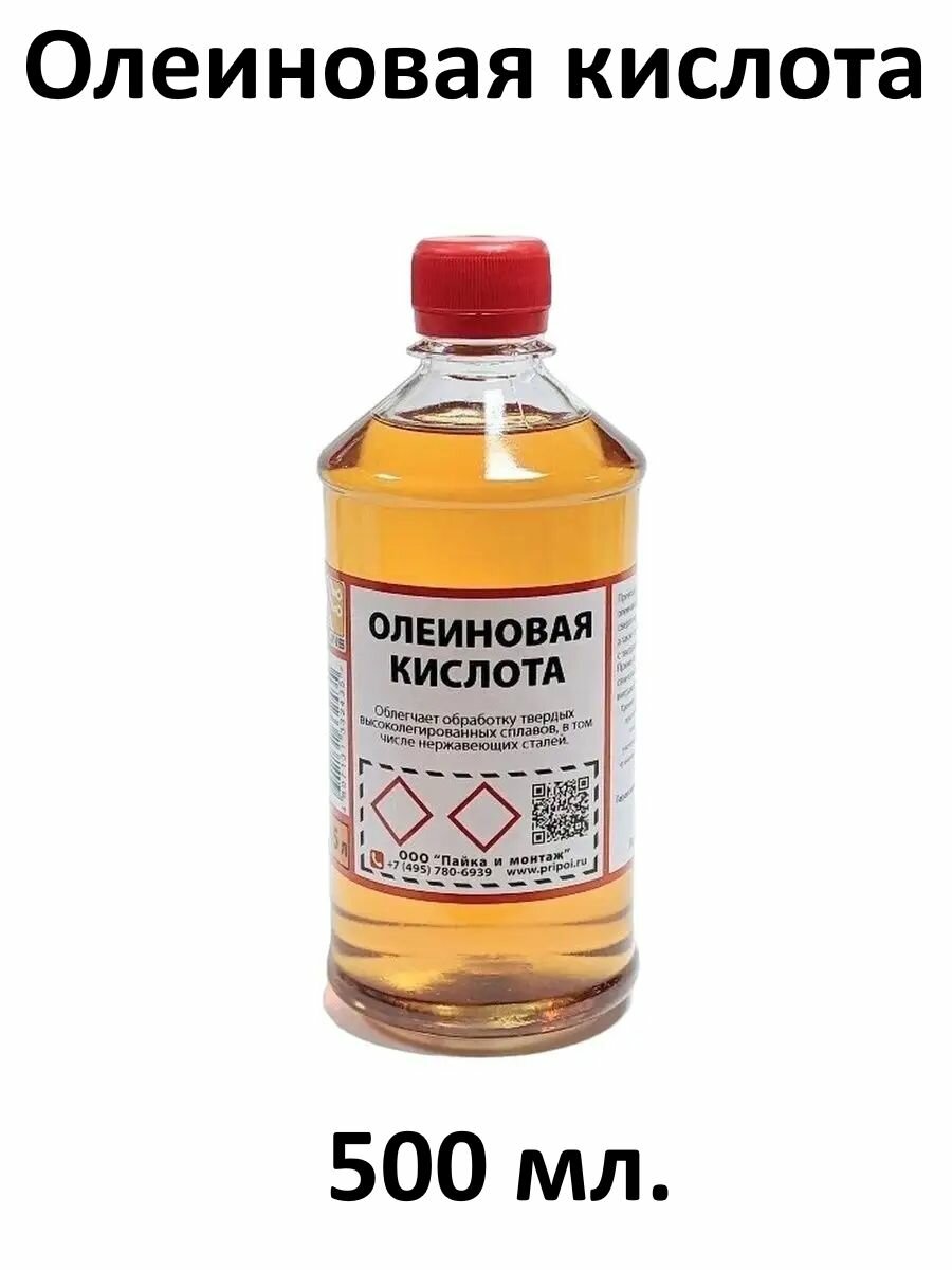 Олеиновая кислота 500 мл.