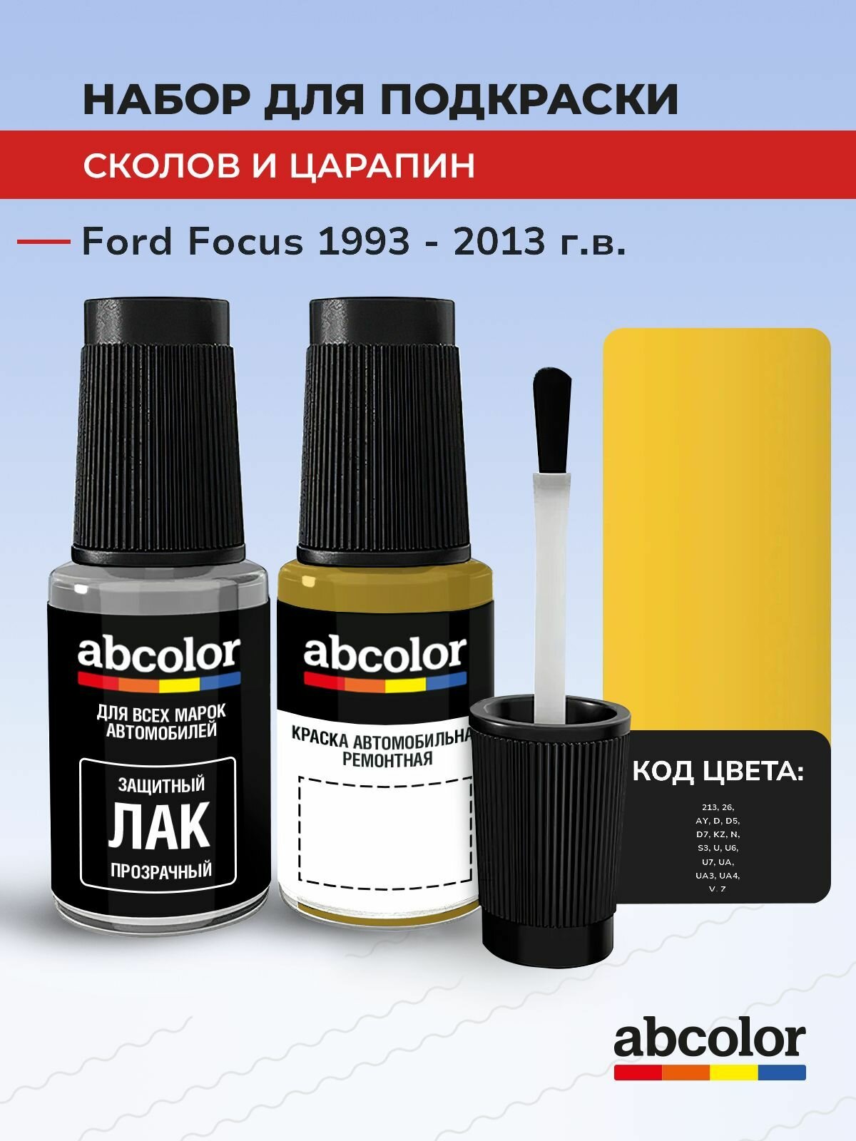 Подкраска ABColor FORD FOCUS, код 213, 26, AY, D (Zinc Yellow), выпуск 1993 - 2013 год, набор для удаления сколов и царапин