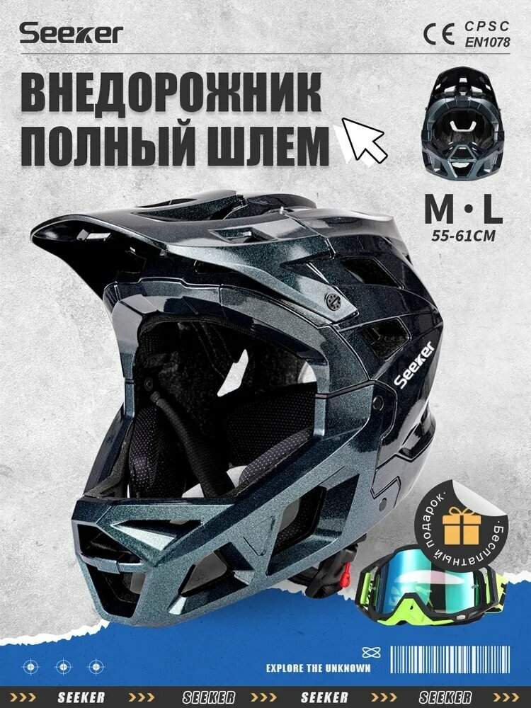 Seeker Шлем защитный, размер: L (58-61)