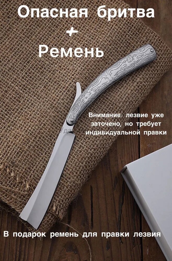 Опасная бритва для мужчин - шаветт