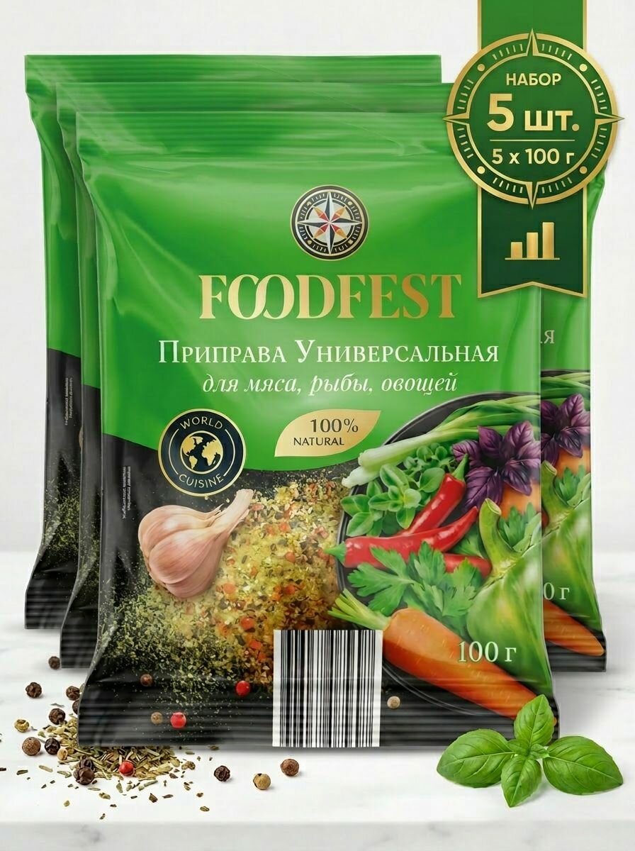 Приправа универсальная 5 шт. по 100 гр.