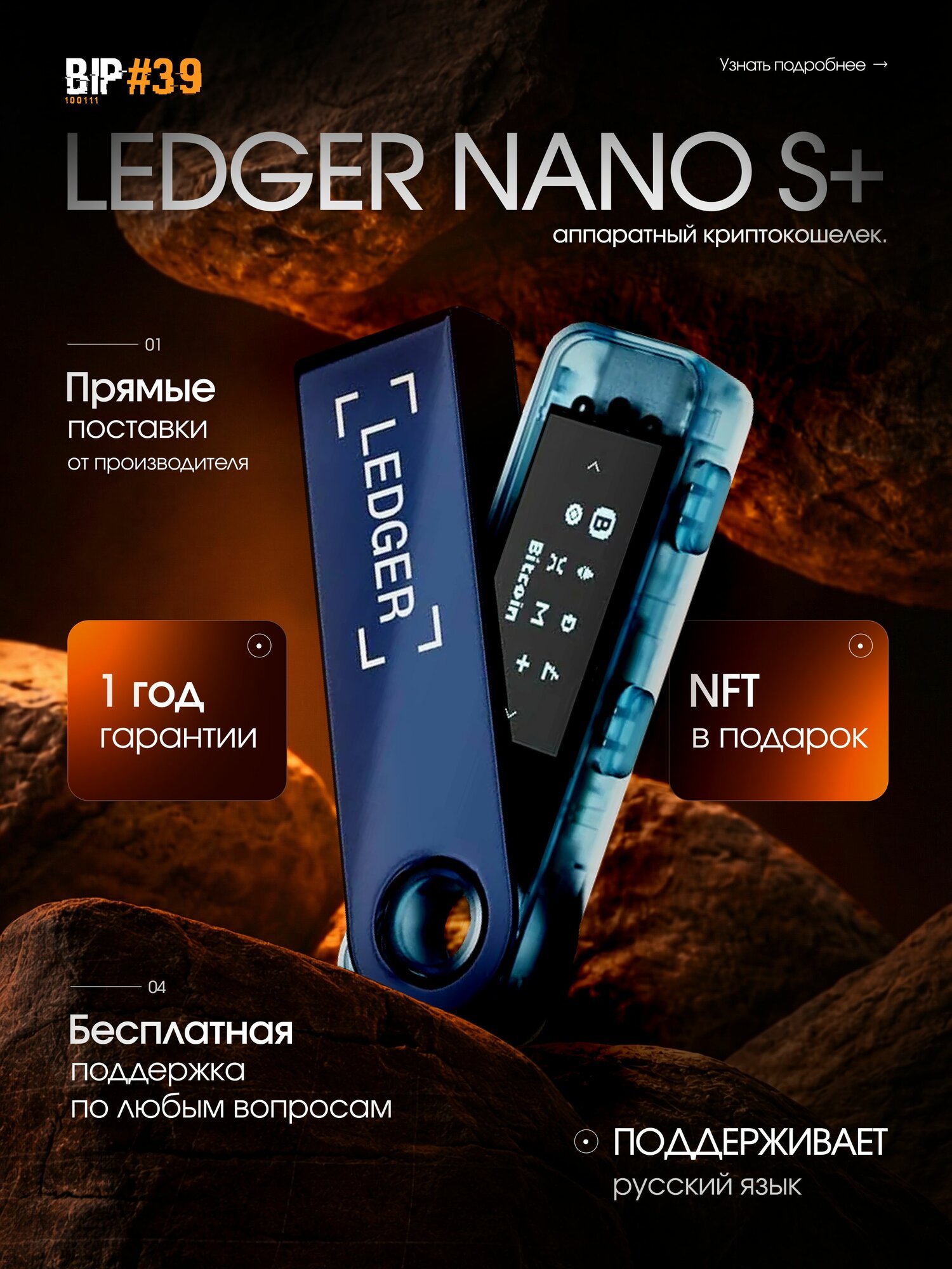 Аппаратный криптокошелек Ledger Nano S Plus 2026, новая модель Neptune Blue на русском языке - холодный кошелек для криптовалют от официального реселлера BIP39