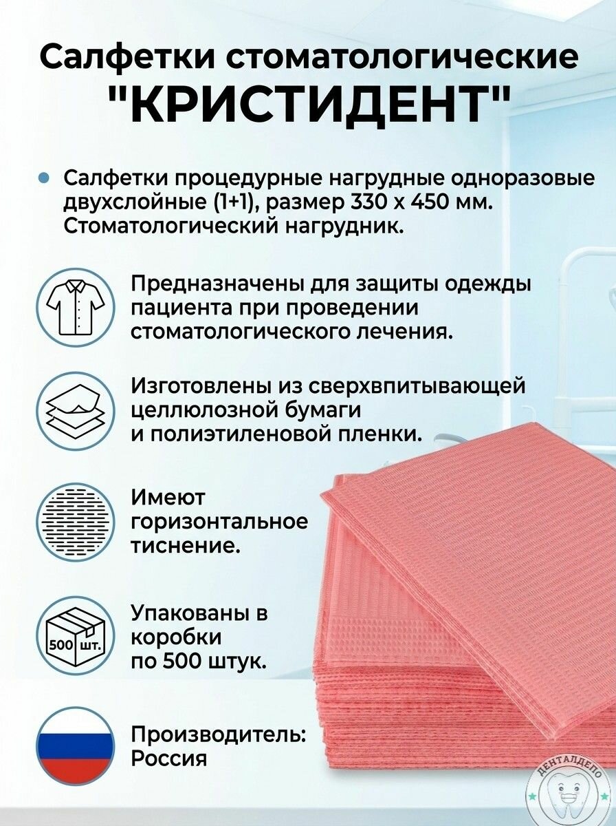 Салфетки для пациентов нагрудные стоматологические Кристидент Стандарт розовые (500 шт)