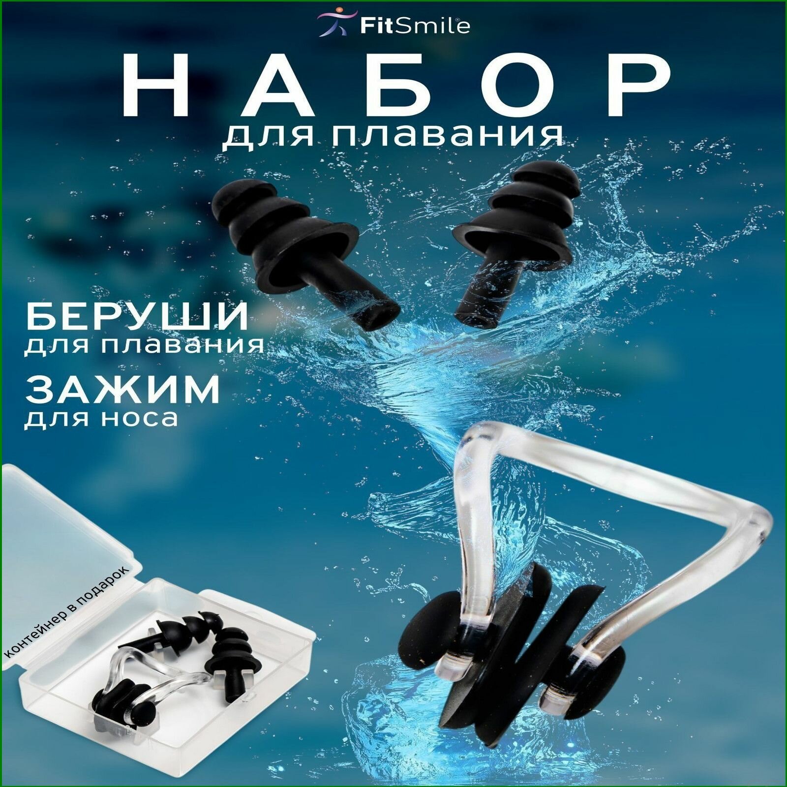 Зажим для носа и беруши для плавания, набор для плавания-251011