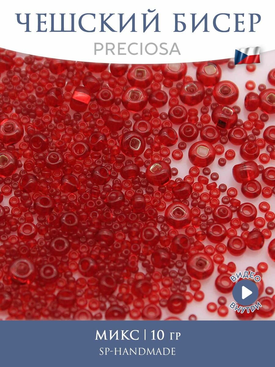 Микс бисера Preciosa НБ-962 10 гр. (Чехия)