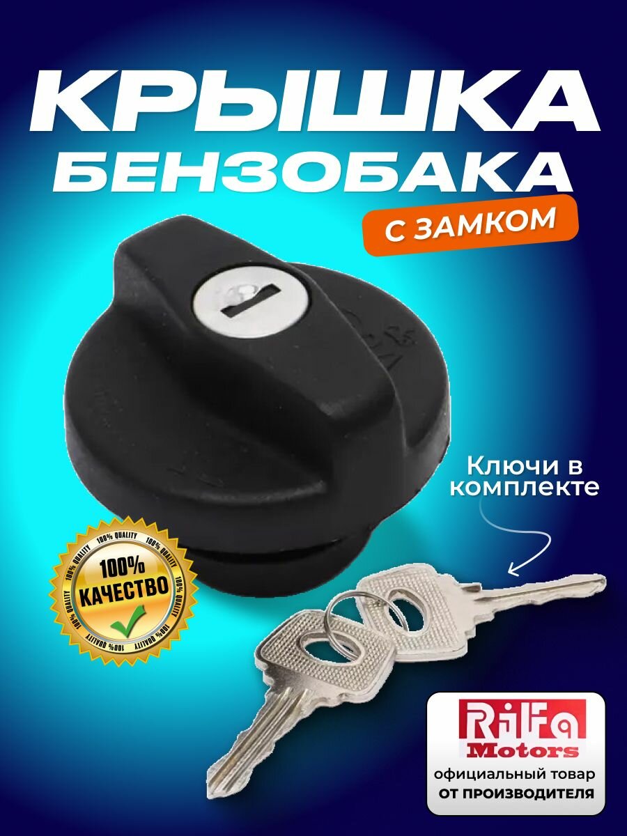 Крышка бензобака с замком