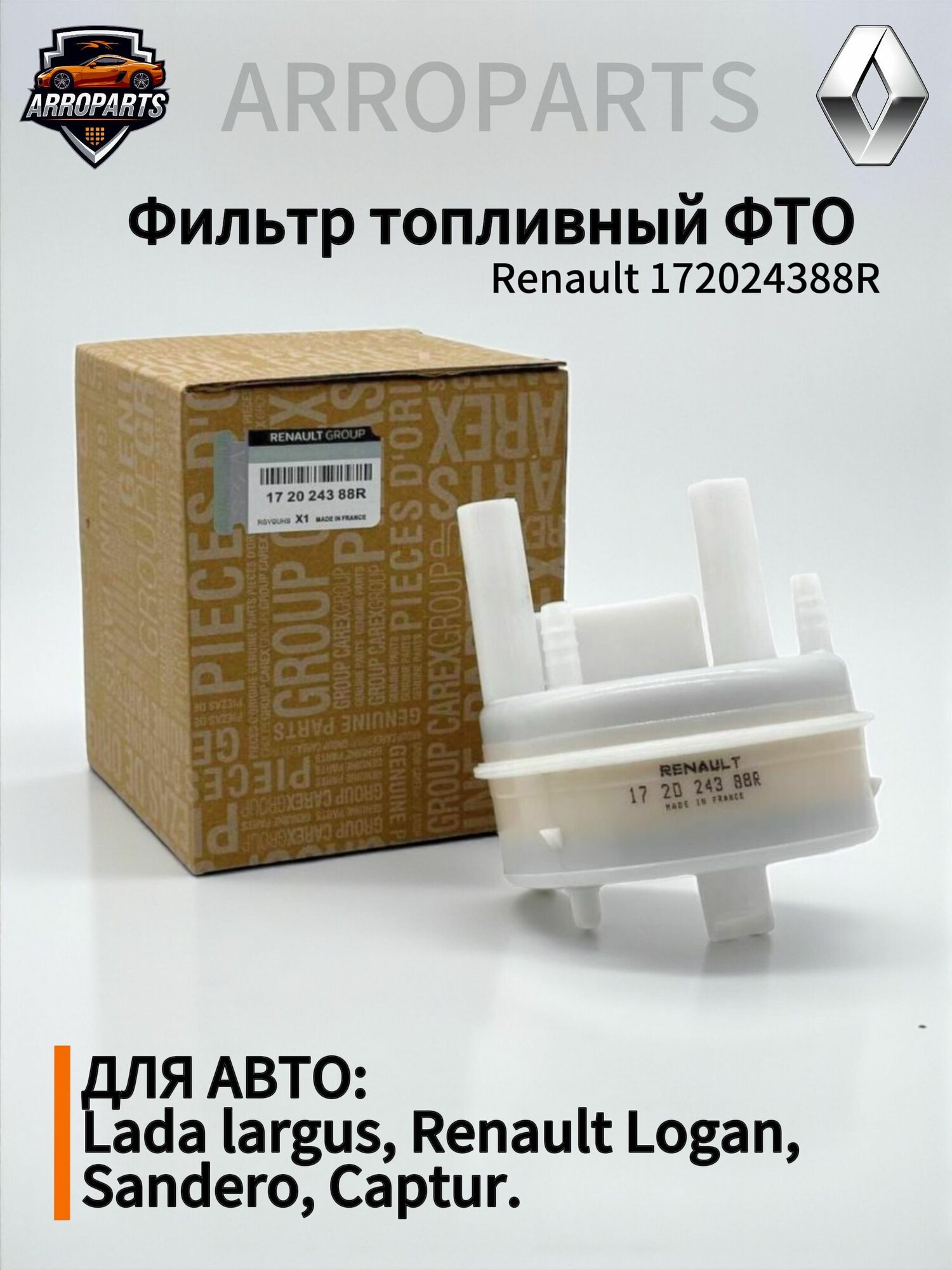 Renault Фильтр топливный арт. 70010919292837, 1 шт.