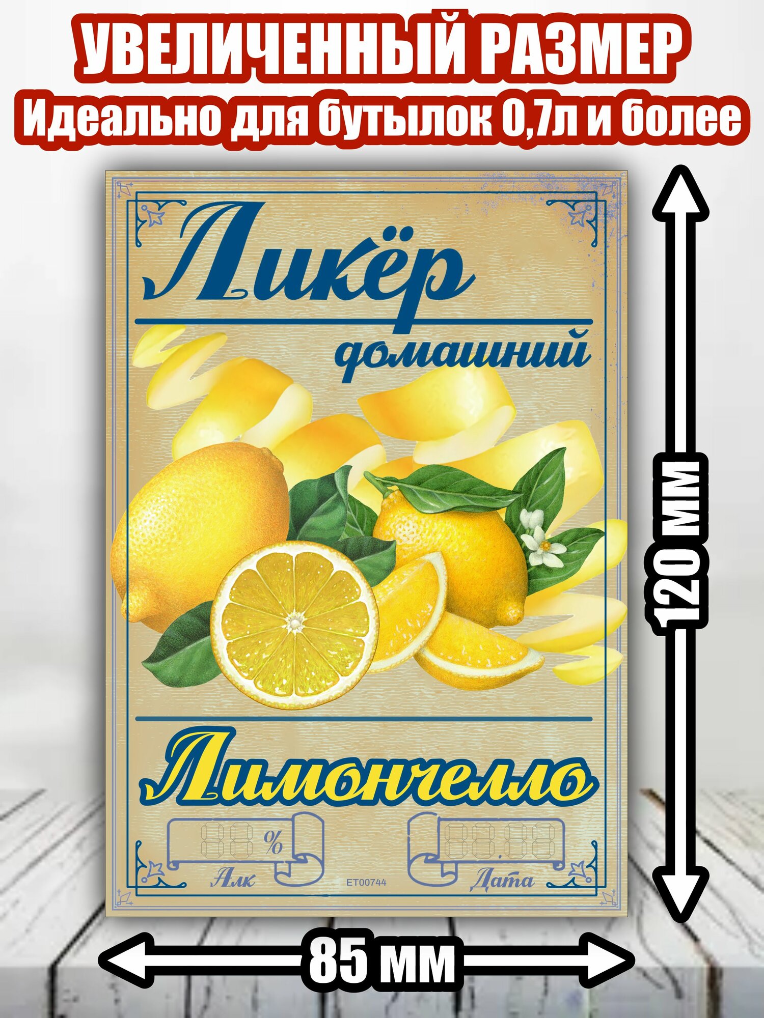 Этикетка "Ликёр лимончелло"