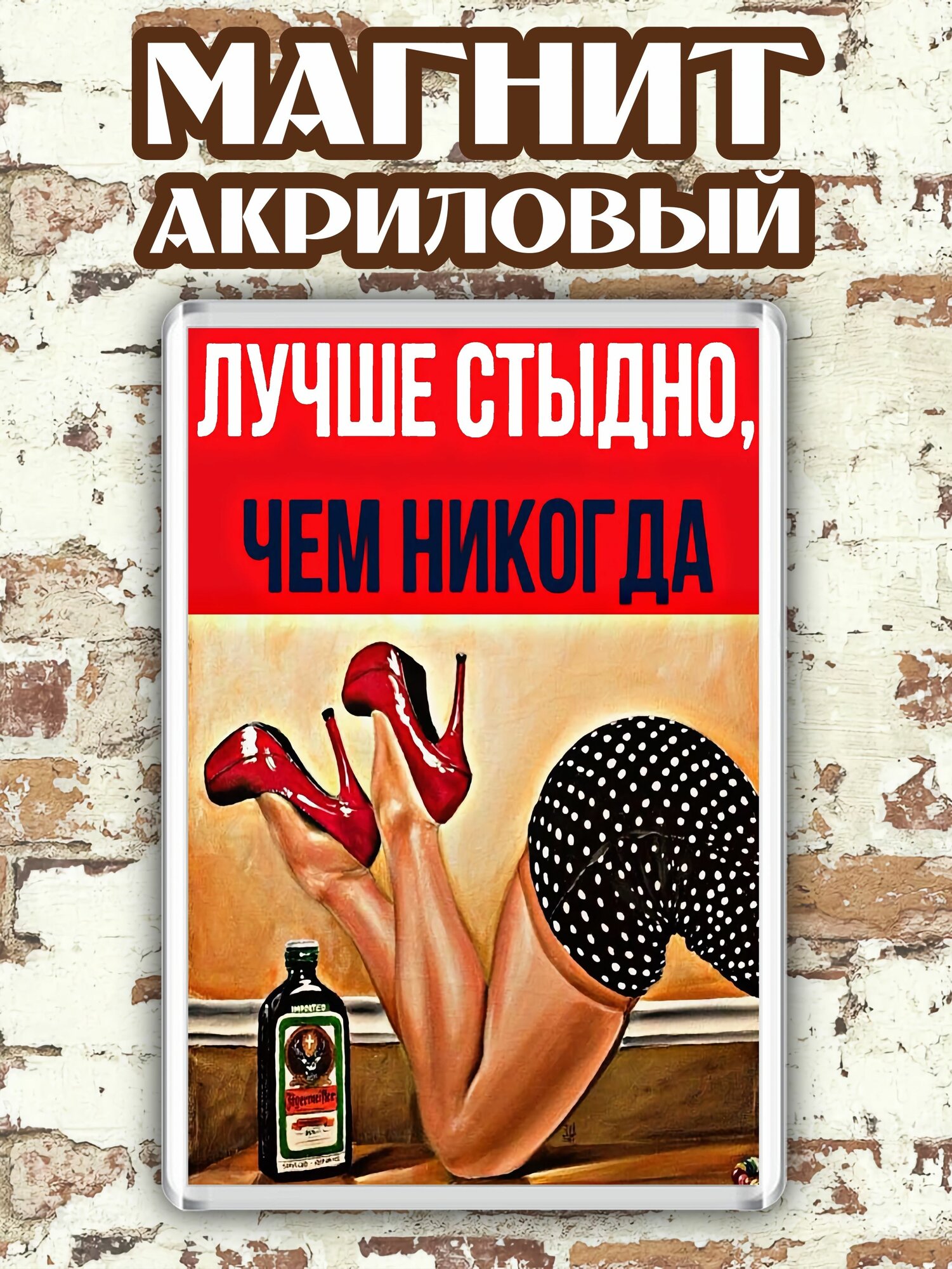 Магнит на холодильник "Как лучше"