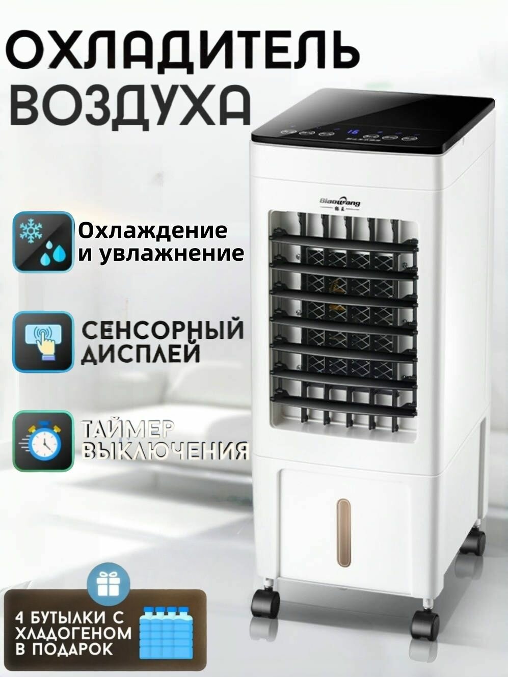 Портативный кондиционер