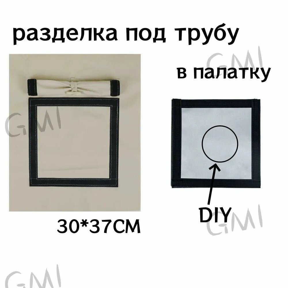 Разделка под трубу в палатку,45х37CM, DIY трубу