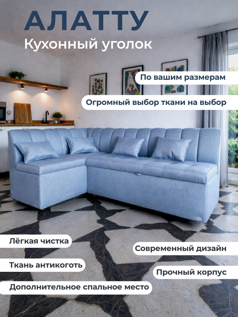 Кухонный уголок со спальным местом "Алатту" 200х120, левый угол, синий