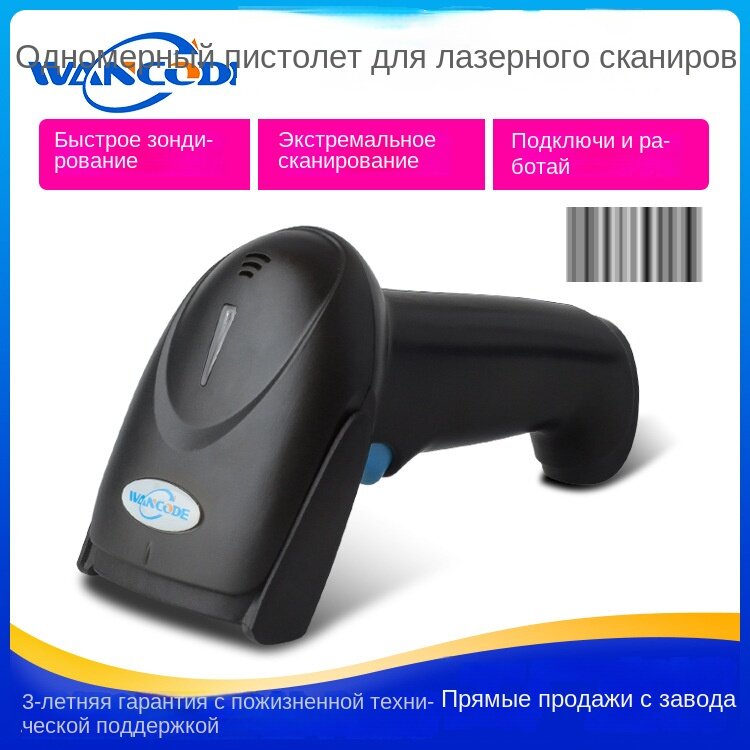 Ручной сканер штрих-кода IVANCODE серия VS6100, 1D/2D, USB/Bluetooth, для торговли и логистики