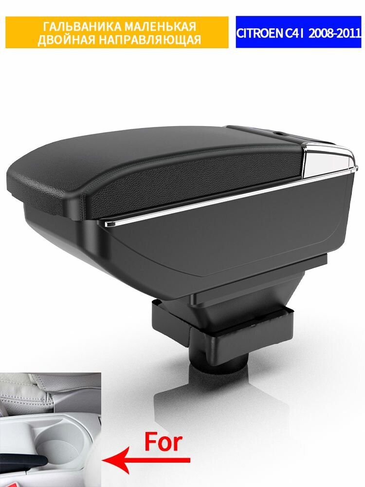 Подлокотник для автомобилей Citroen C4 I 2008 2009 2010 2011 годов, устанавливаемый в подстаканник, с USB-портом