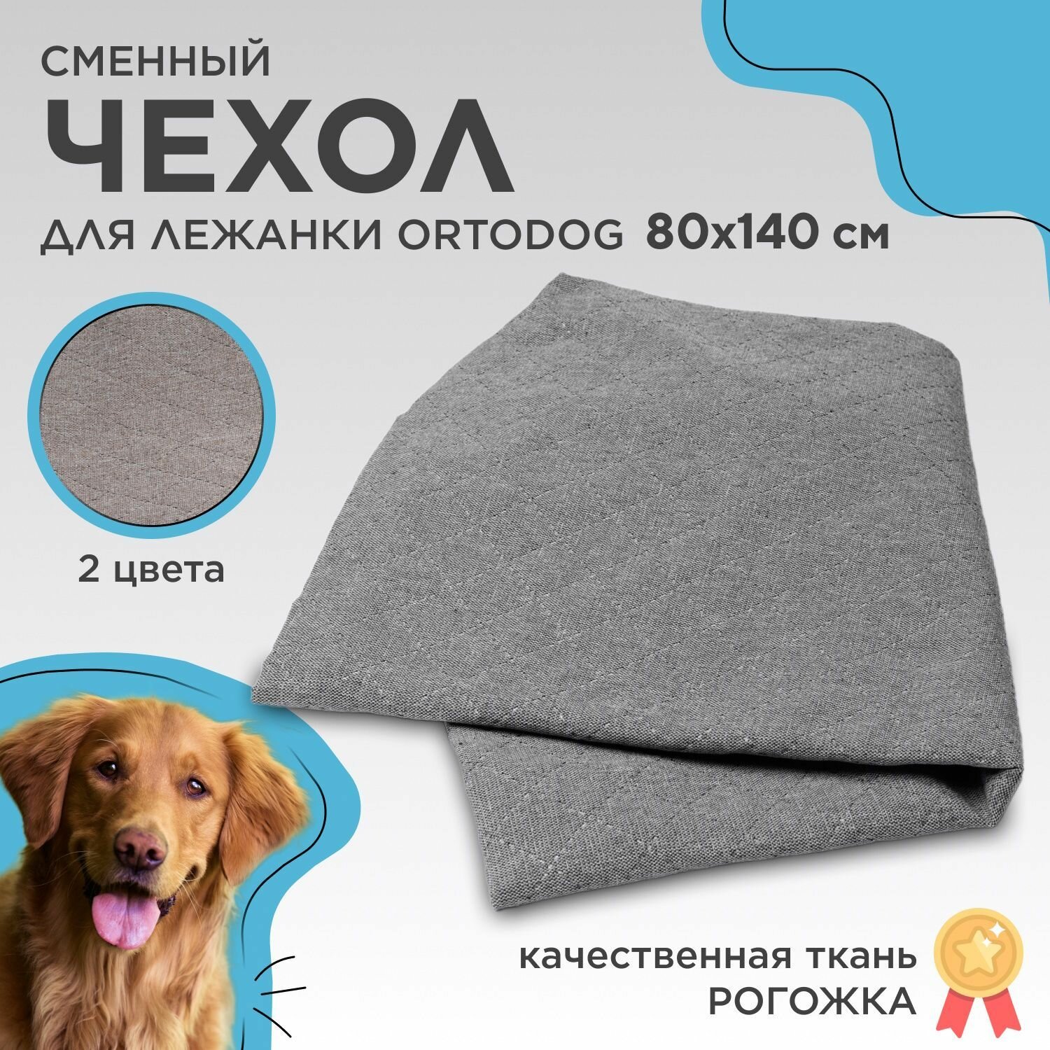 Чехол для лежанки Orto Dog 80х140 см, цвет серый