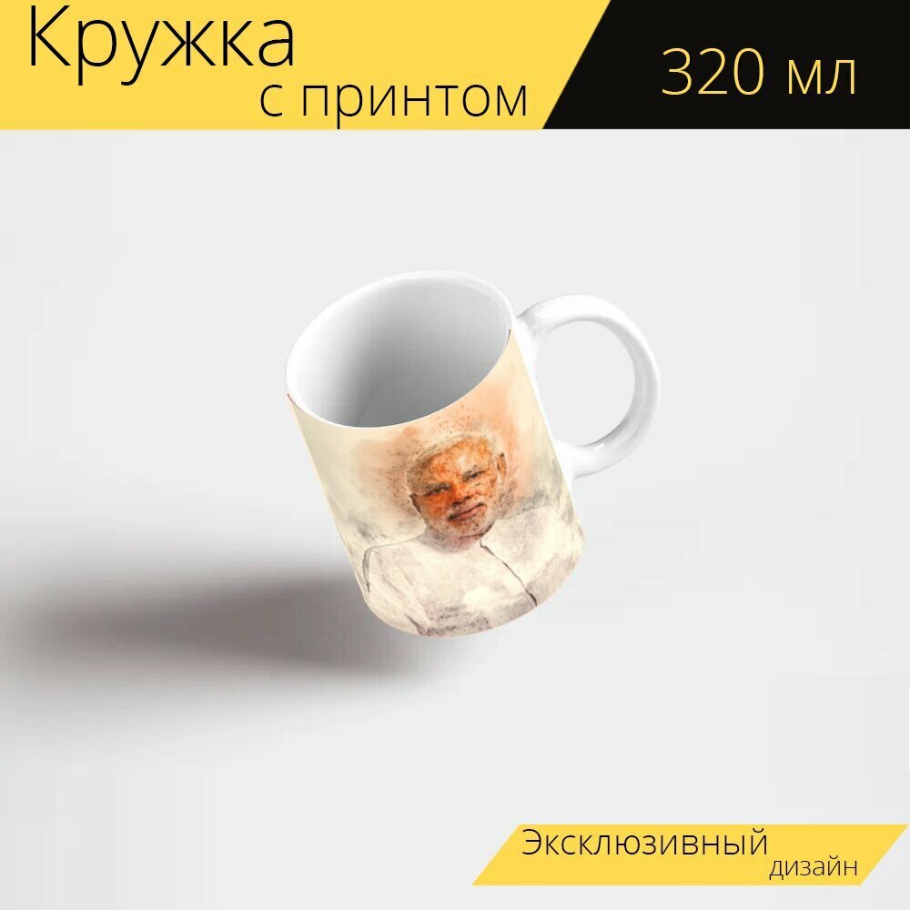 Кружка с рисунком, принтом "Нарендра моди, modi, индийский премьер-министр" 320 мл.