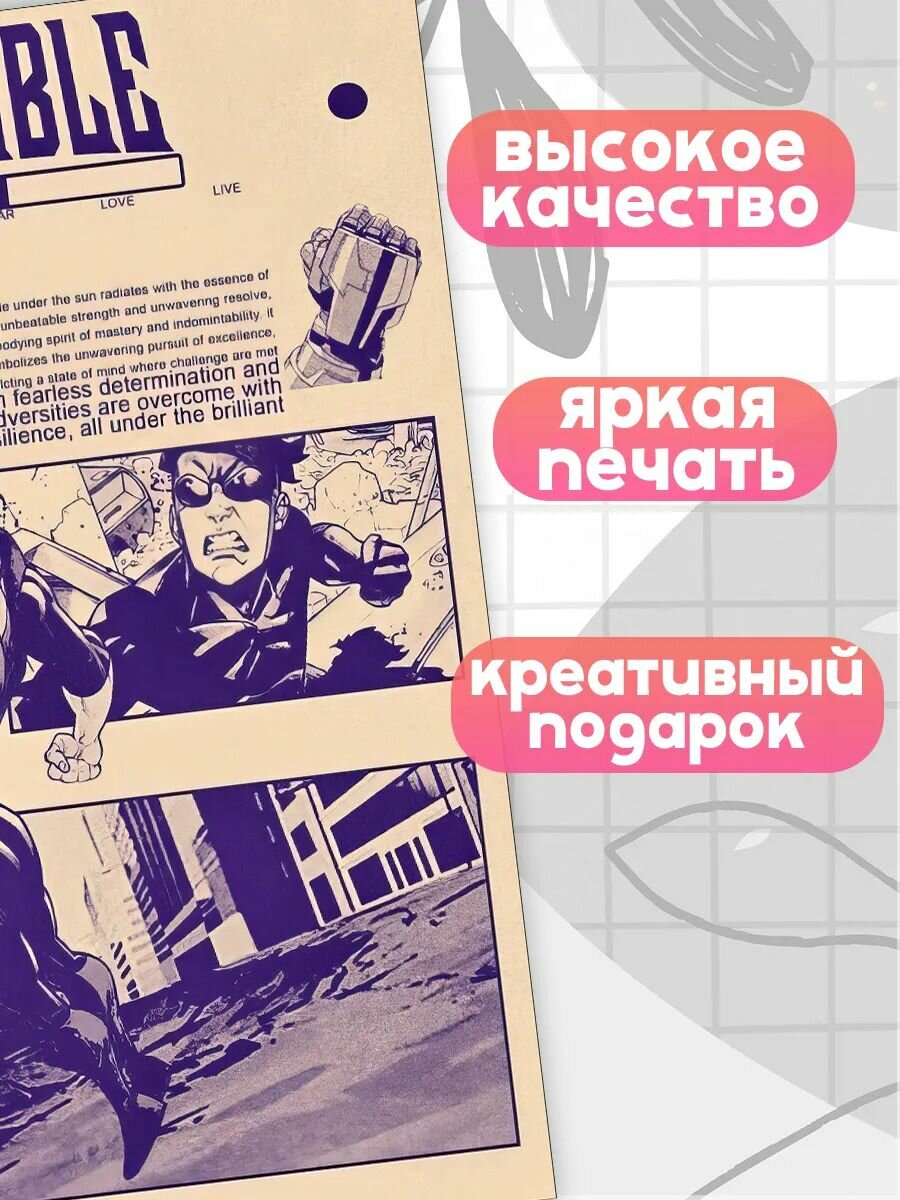 Постер на стену Неуязвимый, , плакат 1шт, А3 размер. — фото 1