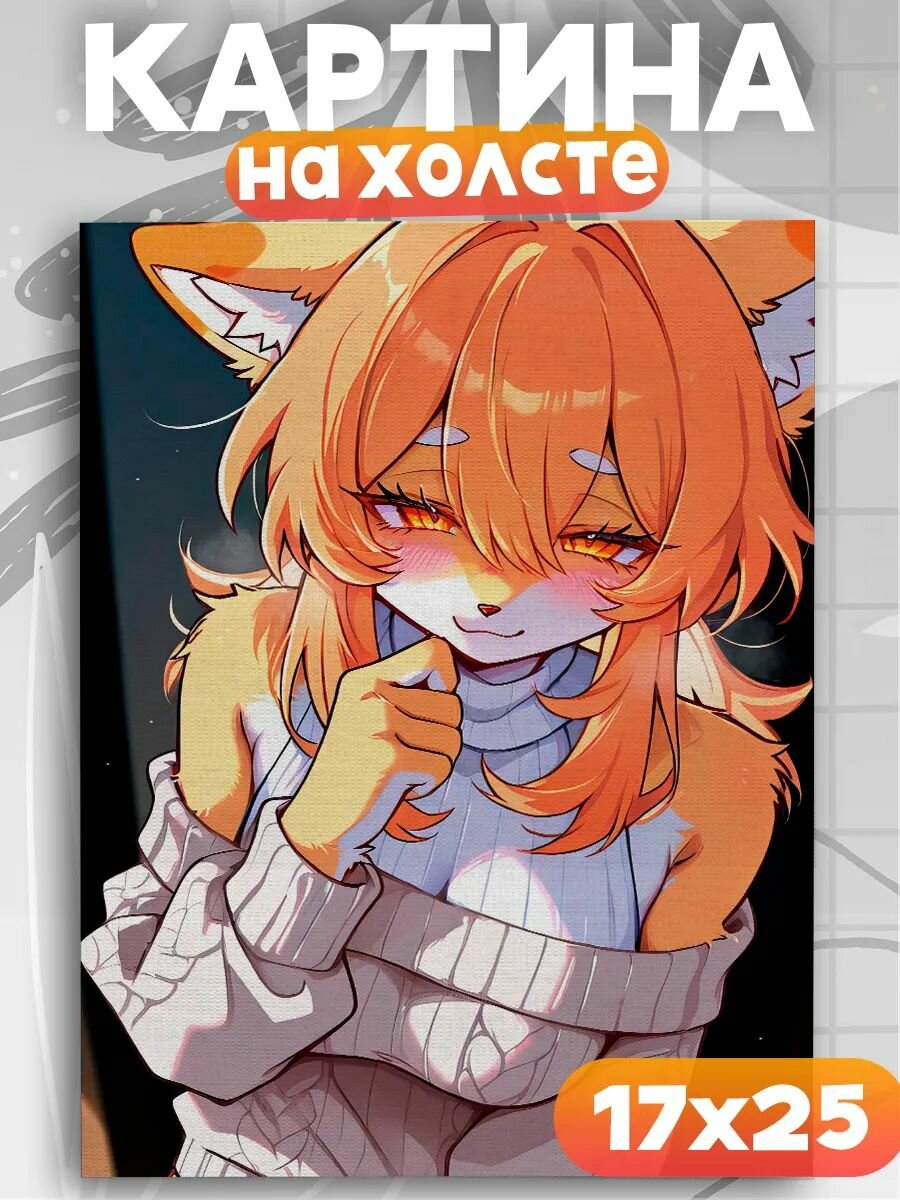 Картина на стену Фурри, на подрамнике, 1шт, 25х17 размер.
