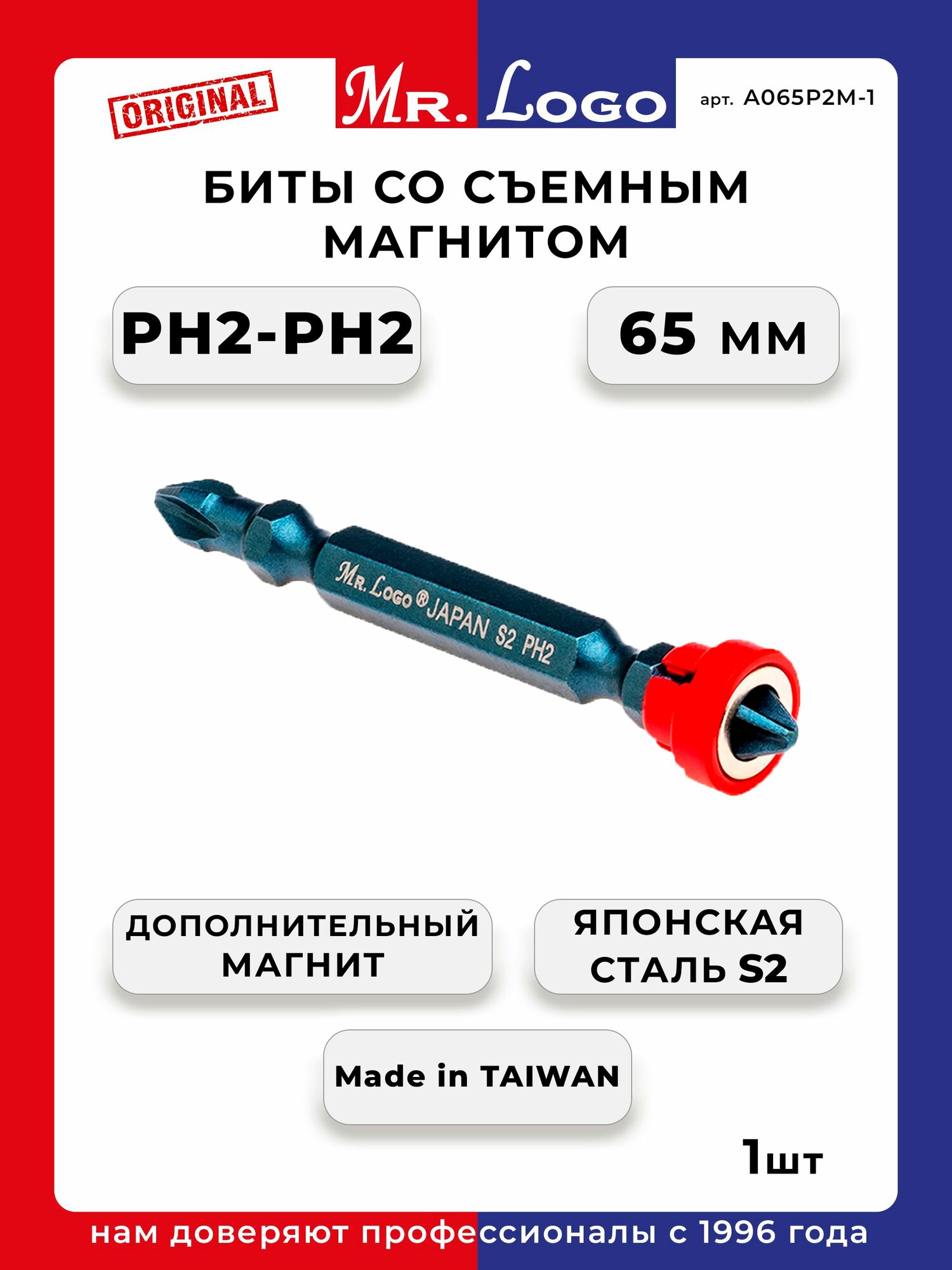 Биты с магнитным ограничителем PH2 x 65 мм Mr. Logo, Сталь - S2, 1 шт.