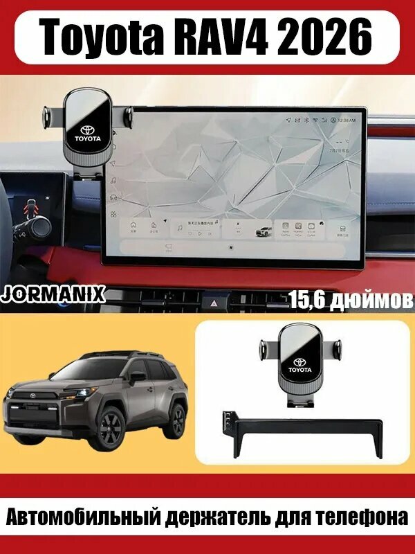 Держатель для телефона JORMANIX RAV4, для 15.6", черный матовый