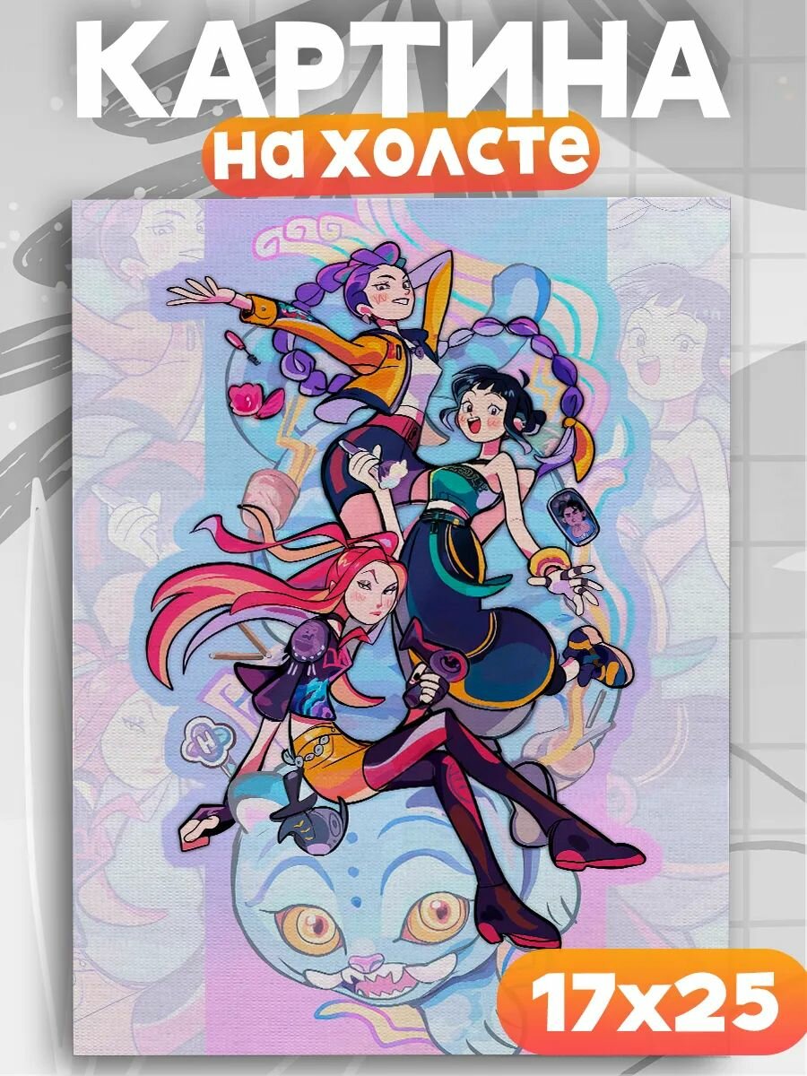 Картина на стену Кей поп охотницы на демонов, на подрамнике, 1шт, 25х17 размер.