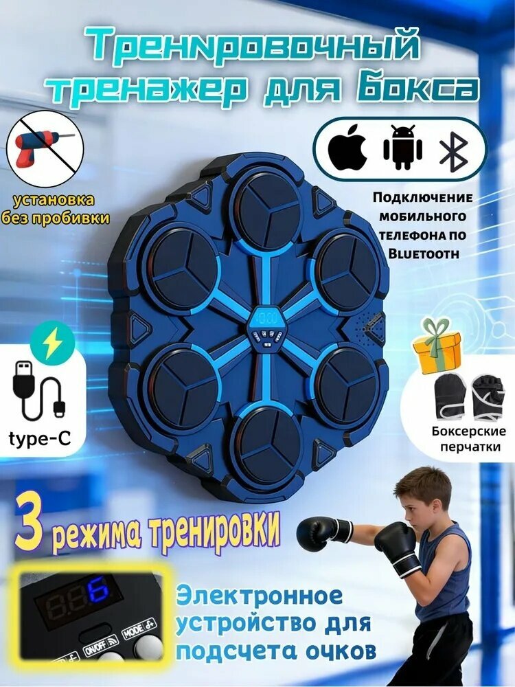 Боксерский тренажер, для детей, интерактивный, с Bluetooth, настенная установка
