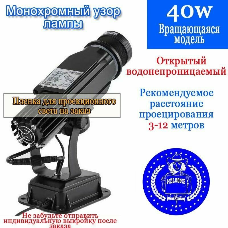 Гобо-проектор