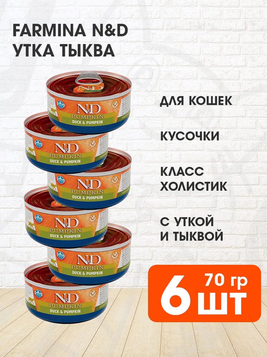 Корм влажный Farmina Cat N&D Duck & Pumpkin беззерновые для взрослых кошек, утка, тыква, 70 г 6 шт