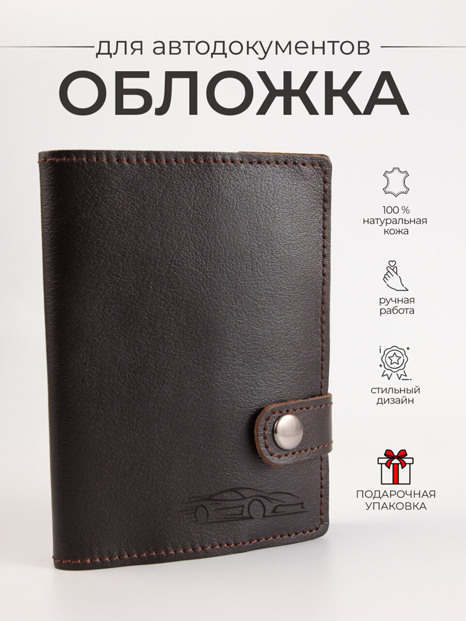 Обложка для автодокументов