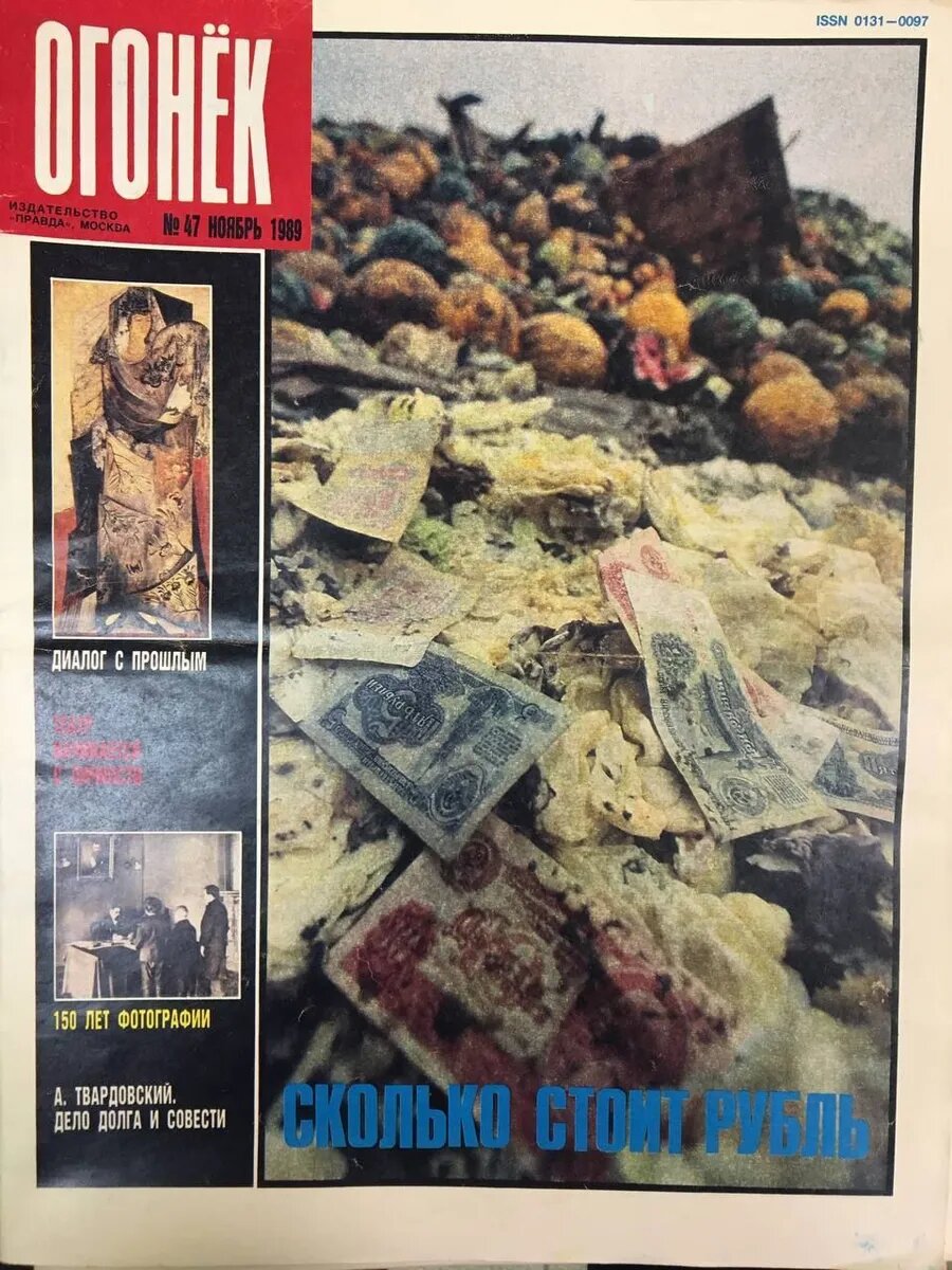 Журнал "Огонек" 1989 №47
