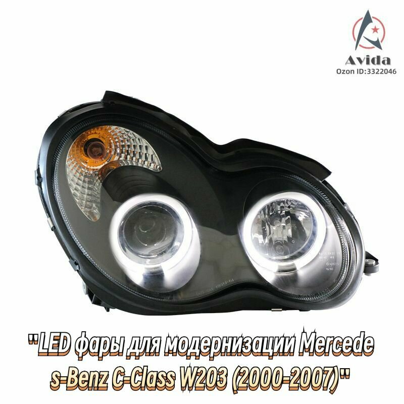LED фара для Mercedes C-Class W203 2000-2007 - передняя 12V 55W с поликарбонатным рассеивателем для тюнинга и замены