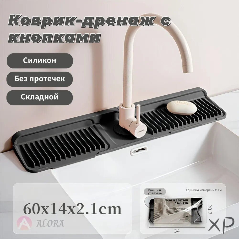 Коврик для раковины 60. x14 см 1 шт черный